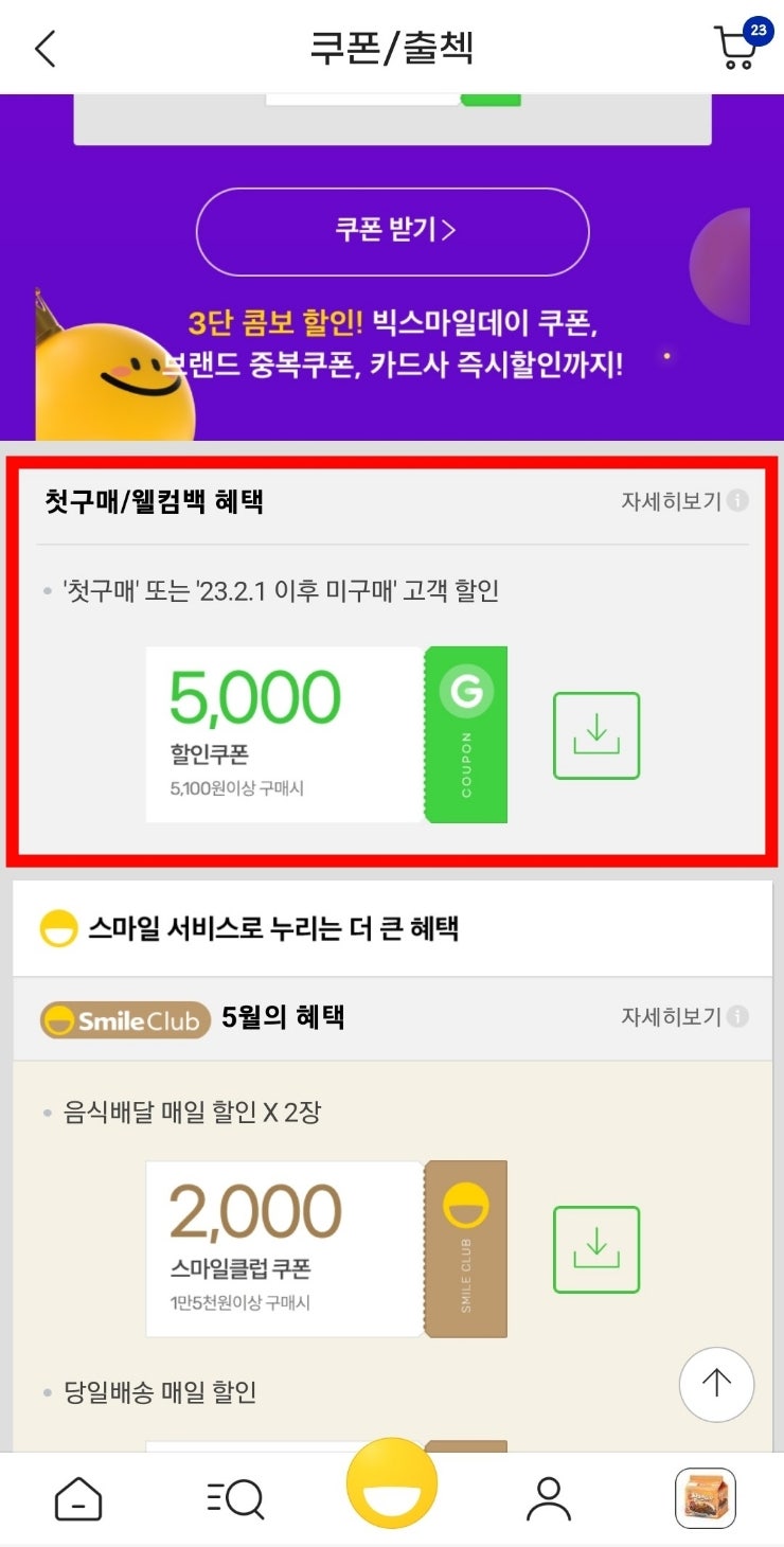 지마켓 첫구매 2월 이후 미구매 고객 대박 할인 쿠폰 및 스마일캐시 3000원 받기 정보 네이버 블로그