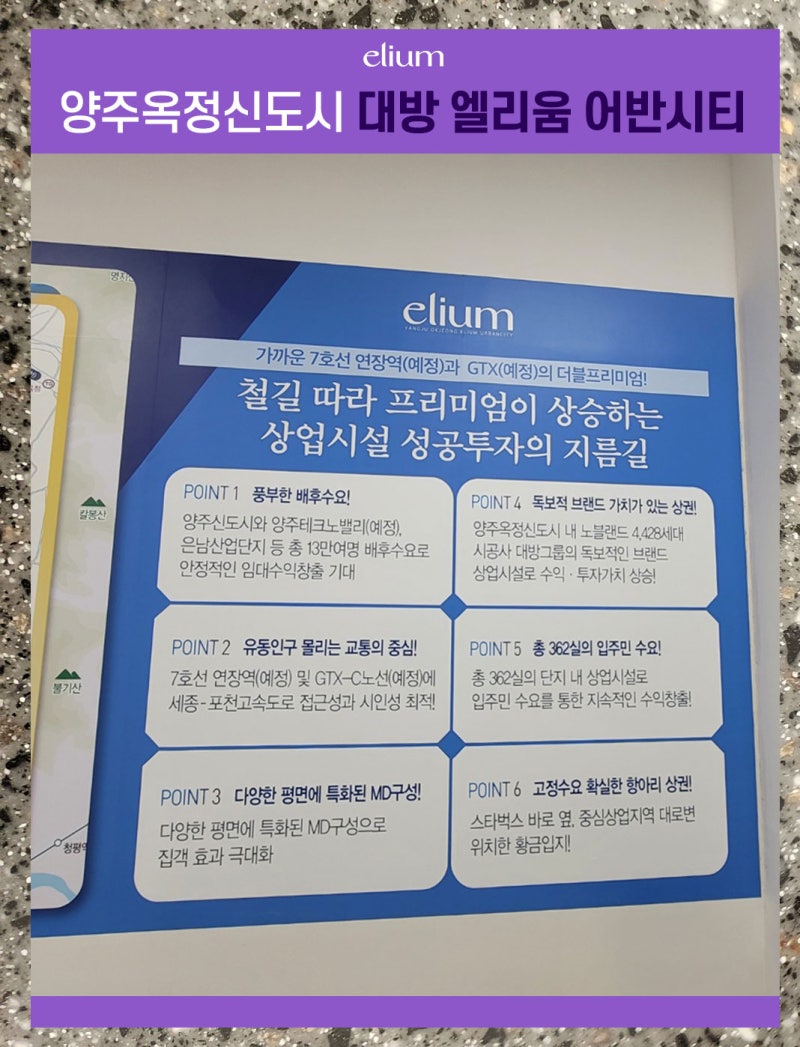 양주 옥정 오피스텔 상가 대방 엘리움 어반시티 특별지원 보기 네이버 블로그