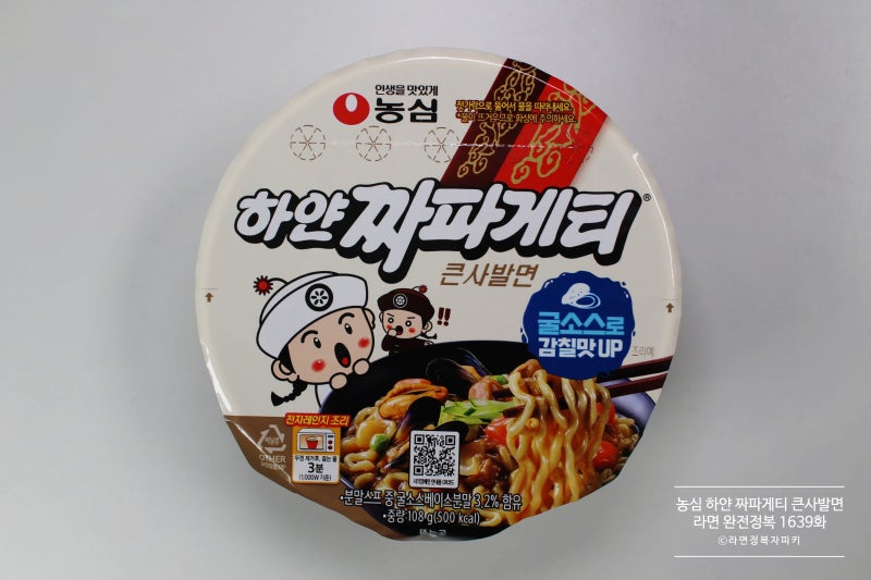 농심 하얀짜파게티 큰사발면 라면 완전정복 1639화 굴소스 감칠맛이 더해져 이색적이면서 맛있는 신상 짜파게티 네이버 블로그