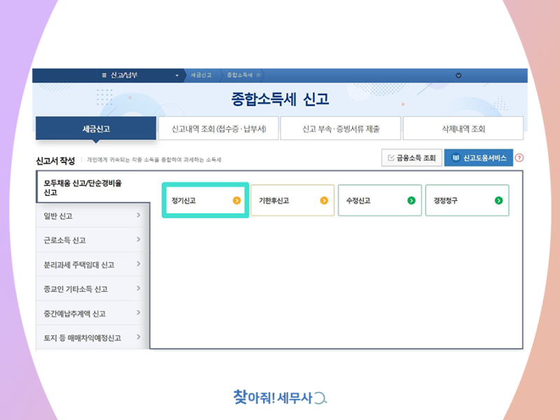 홈택스 종합소득세 신고방법 쉽게 알려 드려요 네이버 블로그