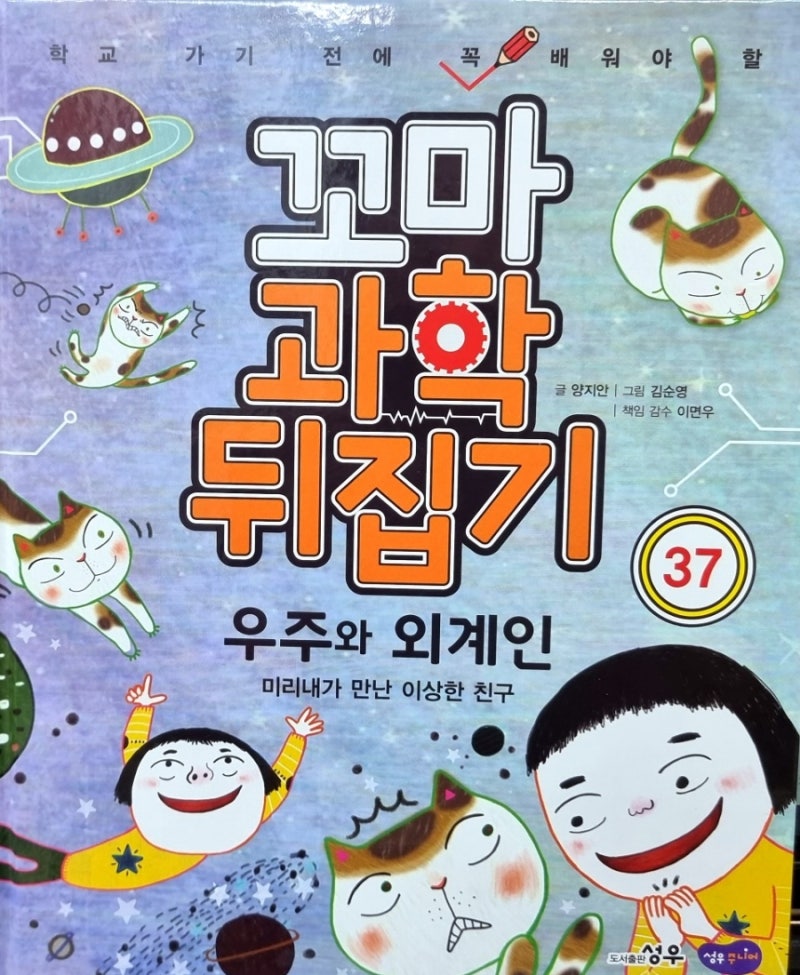 내친구과학공룡과학특공대과학도깨비 다본책보상교환합니다 꼬마과학뒤집기 우주와외계인모바인온누리견본신청가능 부산경남키다리어린이