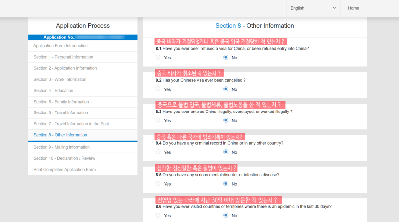중국 여행 비자l 셀프 신청하기 Step1 온라인 신청서 작성 방법 네이버 블로그