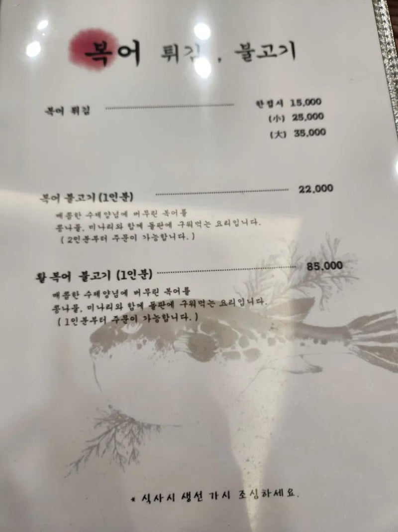 대전 월평동 선사유적지 복어 맛집 신라복집 네이버 블로그