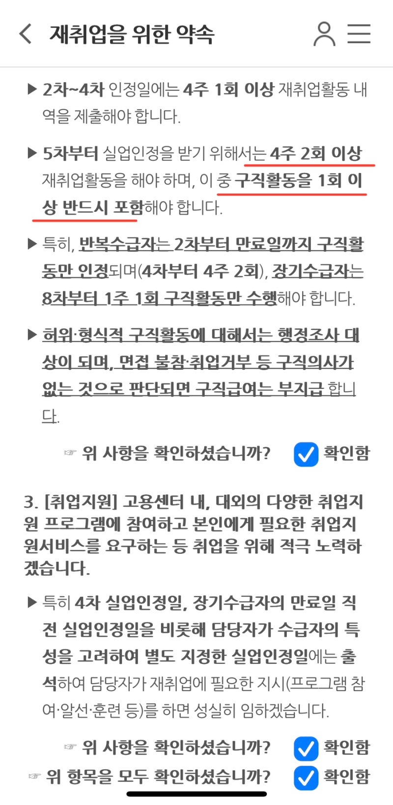 실업급여 5차 고용보험 앱으로 임시저장 후 당일 온라인 신청하기구직활동 2회 워크넷 네이버 블로그