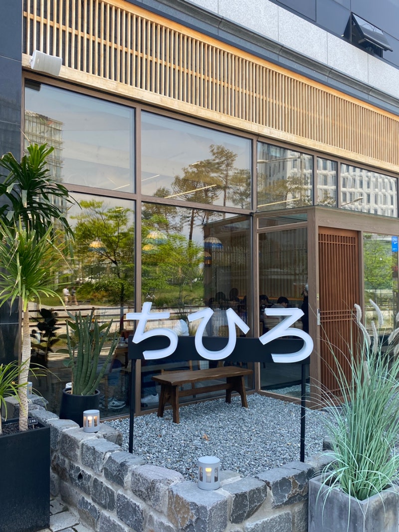 전주 혁신도시 맛집 치히로 혁신점 정갈한 일식당 네이버 블로그