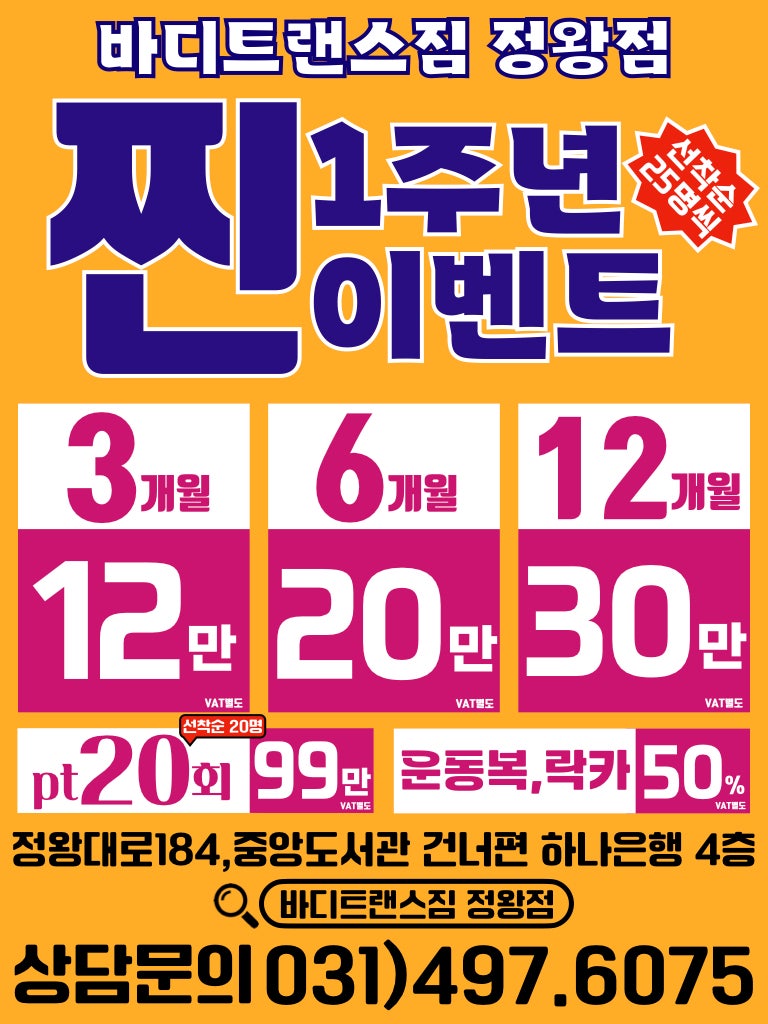 정왕동 헬스장 정왕동 Pt 시흥 헬스장 시흥 Pt 마지막 선착순 행사 운동 시작일 설정 가능 유선 가입 가능