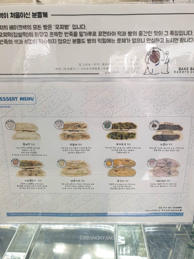 부산 빵지순례 베이크백 부산역 근처 모찌빵 맛집 완전 추천 택배 정보 네이버 블로그