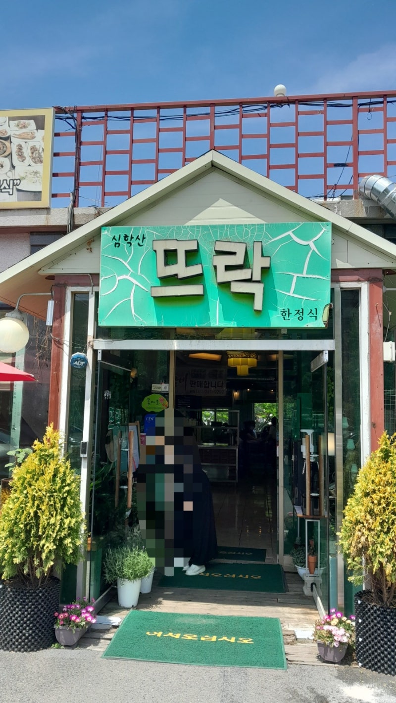 파주 맛집 파주 심학산 맛집 보리굴비정식 간장게장 한정식 뜨락 내 돈 내산 네이버 블로그