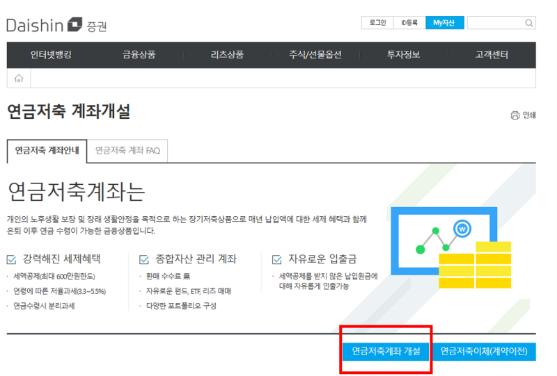 연금저축계좌로 연말정산 900만원 세액공제 받는방법 총정리 Ft 연금저축계좌와 Irp차이 네이버 블로그