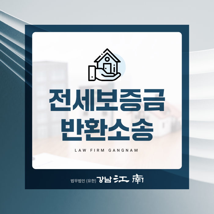 전세보증금반환소송 배째고 안 돌려주는 임대인 끝장내는 방법은 네이버 블로그