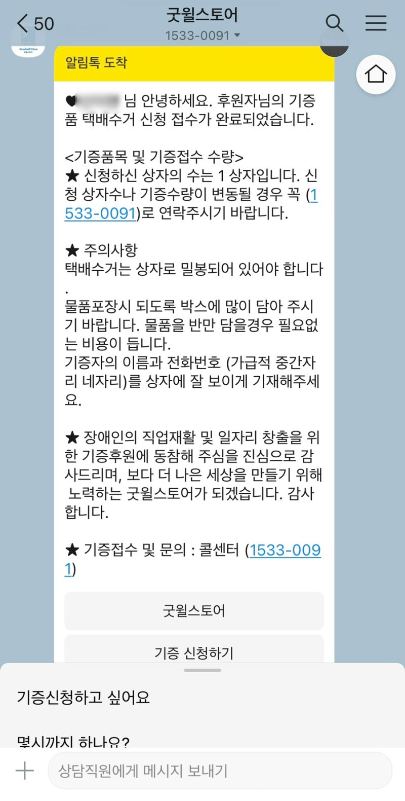굿윌스토어 옷기부 택배 신청 기부금 영수증 발행하고 안입는 옷 정리하기 네이버 블로그