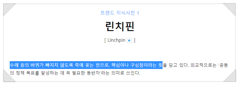 북리뷰 린치핀 Linchpin세스 고딘1탄 린치핀의 의미 네이버 블로그