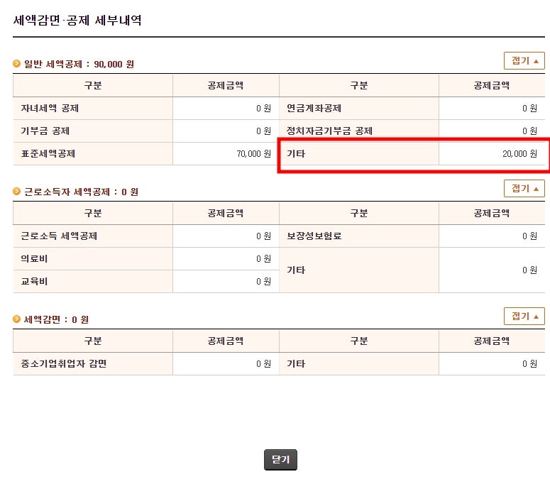 종합소득세 모두채움신고 홈택스로 하는 법 알려드림 네이버 블로그