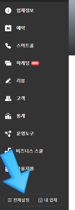네이버 스마트 플레이스 주인권한위임예약운영자 추가하기톡톡파트너센터네이버페이센터feat 플레이스 관리자 양수양도시 주인