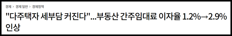 전세 보증금 간주임대료 계산방법 안내수입금액 계산기 이자율 임대소득 종합소득세 주택임대사업자 등 네이버 블로그