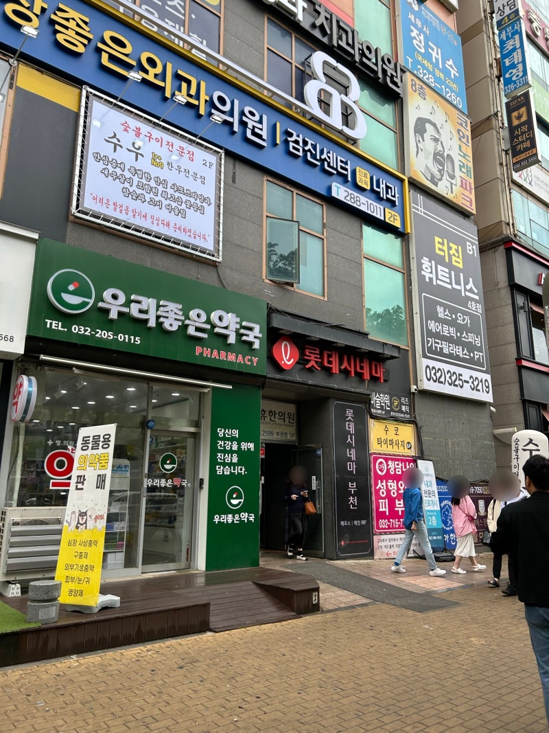 부천 신중동역 롯데시네마 위치 및 경찰 할인 킬링로맨스 관람 네이버 블로그