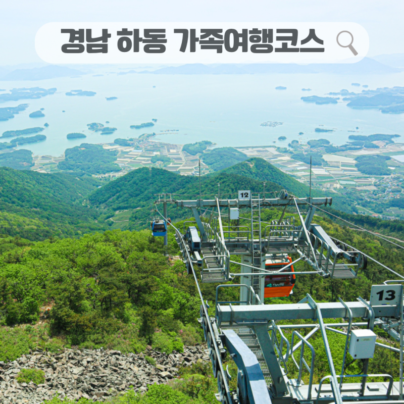 경남 하동 가족여행 코스 하동케이블카 금오산 가격 카페 숙소 짚라인 할인 네이버 블로그