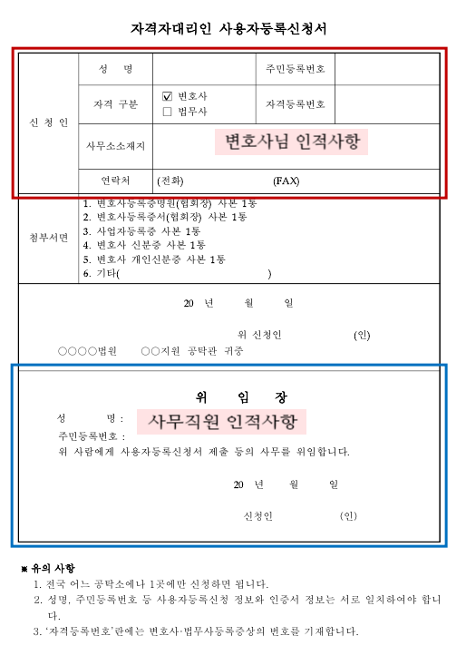 법률사무원 전자공탁 자격자대리인 사용자등록 신청방법신청양식 및 첨부서류 안내 네이버 블로그