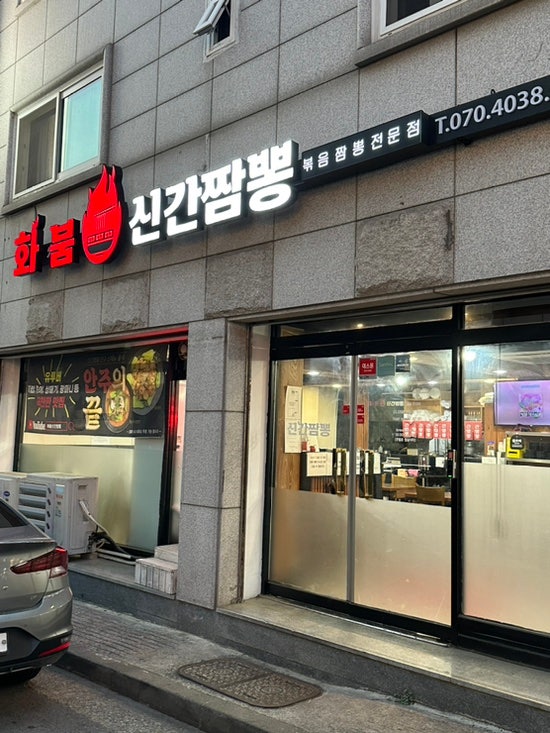 수원중국집 영통 중국집 간짬뽕 맛집 ‘화붐신간짬뽕 네이버 블로그