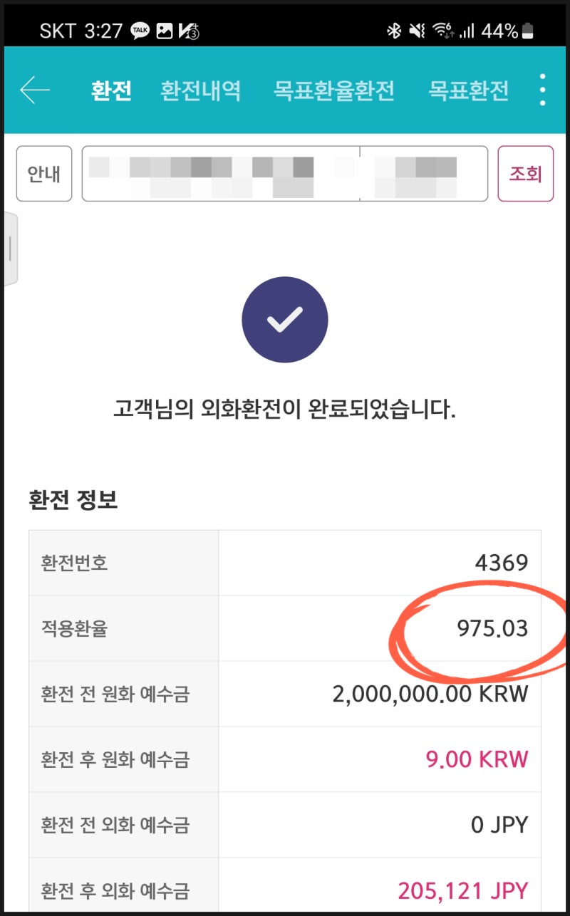 엔화 환테크 첫 시도 1주일간 200만원 투자해서 얻은 수익은 네이버 블로그