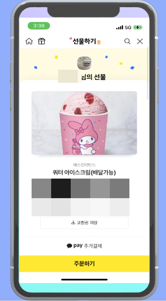 카톡 기프티콘 환불 방법 상대방 모르게 가능할까카카오톡 네이버 블로그