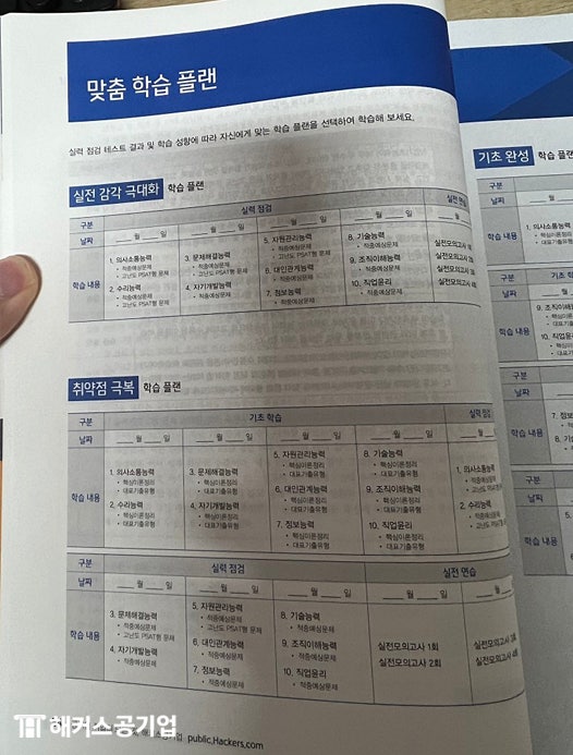 Ncs 해커스공기업 기본서로 독학한 후기 네이버 블로그