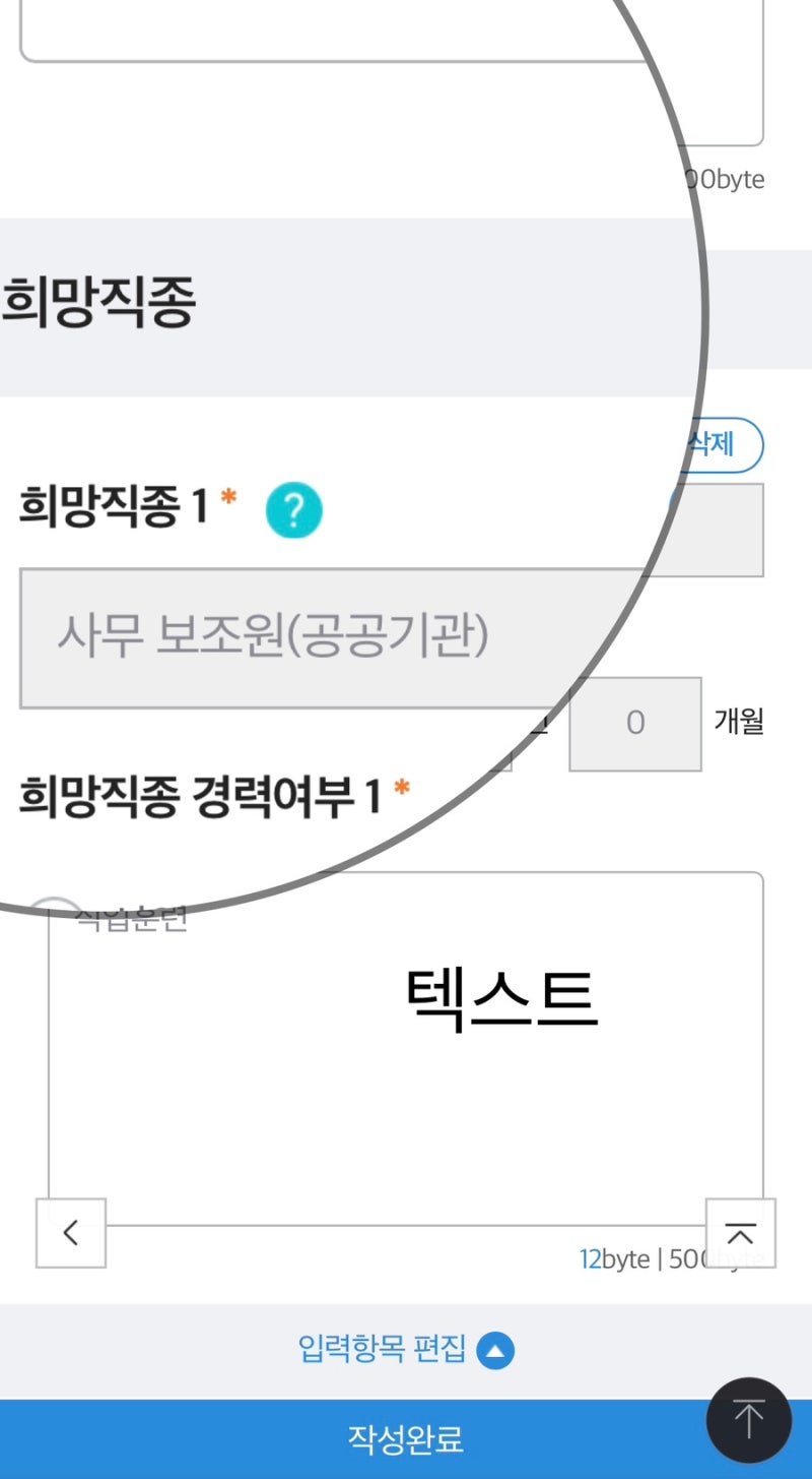 실업급여 5차 고용보험 앱으로 임시저장 후 당일 온라인 신청하기구직활동 2회 워크넷 네이버 블로그