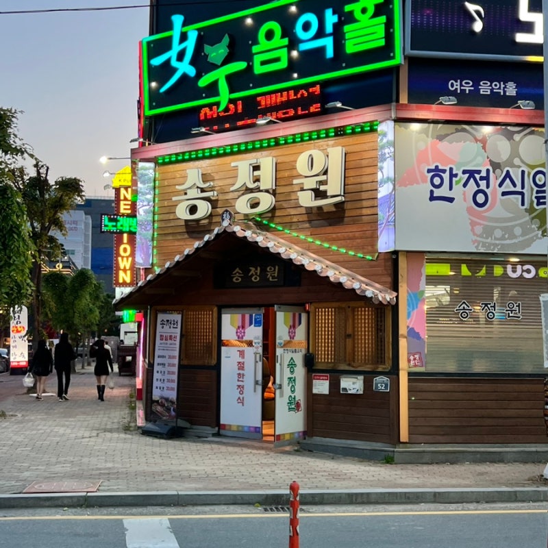 광주 첨단 한정식 송정원 부모님이랑 저녁식사 네이버 블로그