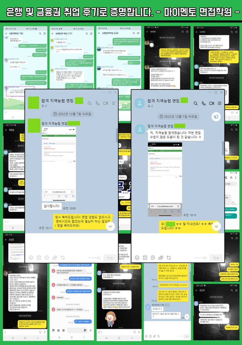지역농협 면접학원 농축협 면접 준비 1일 완성 수업 네이버 블로그