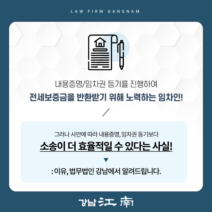 전세보증금반환소송 배째고 안 돌려주는 임대인 끝장내는 방법은 네이버 블로그
