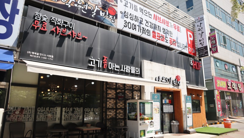 광주월곡동맛집 샤브샤브와 갈비를 한곳에 먹을수 있는 곳 낙원갈비집 흑석사거리점 네이버 블로그