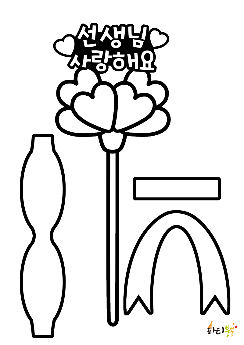 스승의날토퍼 만들기 무료도안 색칠도안 스승의날커피라벨지 유치원·어린이집스승의날선물추천 네이버 블로그