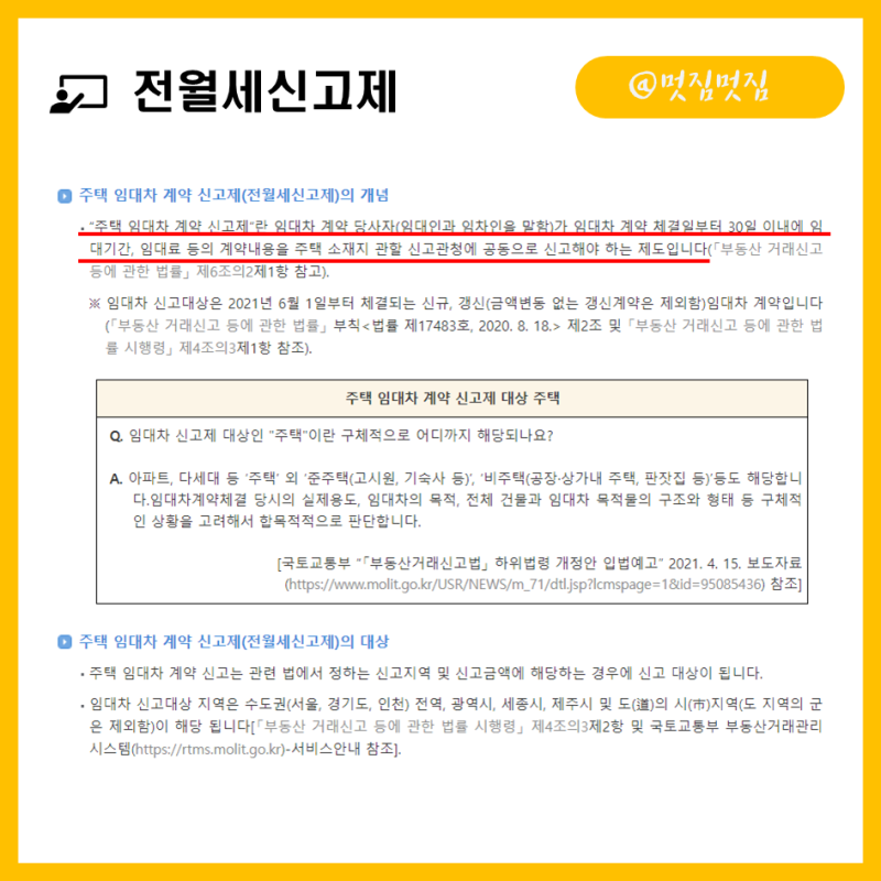 전월세 신고제 대상 과태료 계도기간 신고방법임대차신고 네이버 블로그