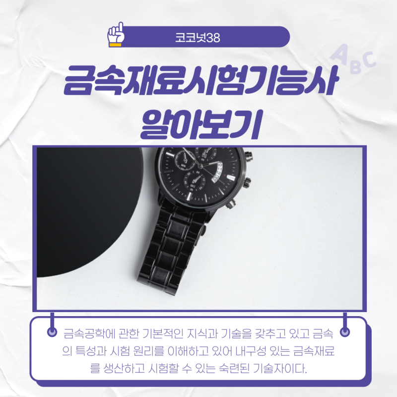 신소재공학과 대학 순위 취업 자격증 정리주조기능사 금속재료기능사 열처리기능사 산업기사기사 필기 실기까지 네이버 블로그