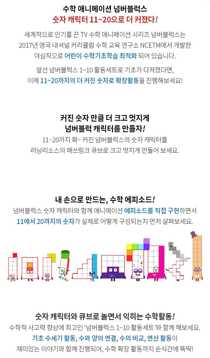 넘버블럭스 11 20으로 재밌는 숫자 놀이 네이버 블로그