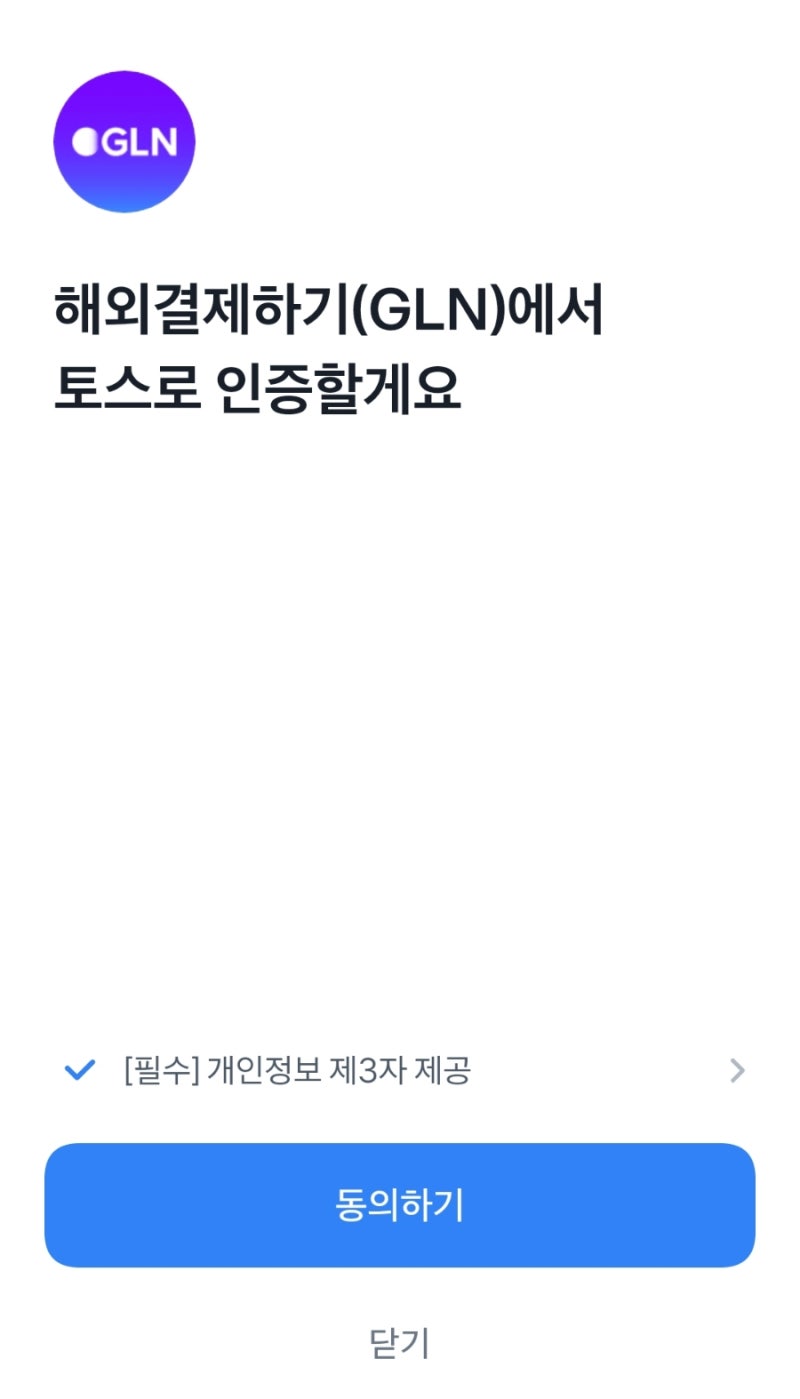 방콕여행준비하기_QR코드 결제_토스 GLN 등록하기 : 네이버 블로그