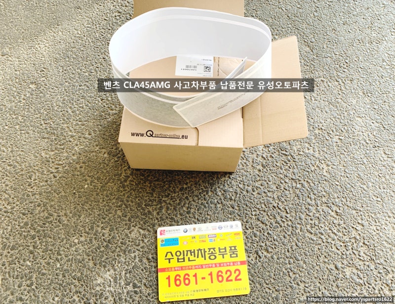 [수입차부품유통 / 수입차부품 / 유성오토파츠 / 유성파츠로 ] 2017년식 벤츠 C117 CLA45AMG 전면 사고차 보험건 ...