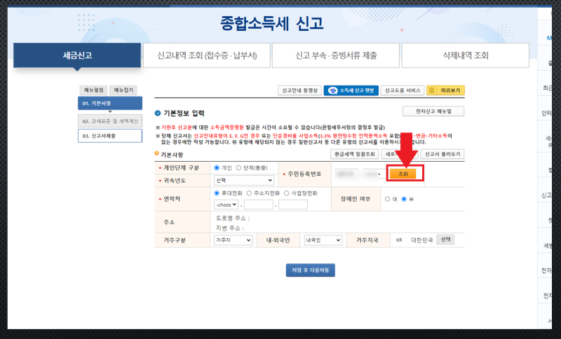 종합소득세 기한 후 신고방법 및 조회 환급일 환급액 놓치는 이유 네이버 블로그