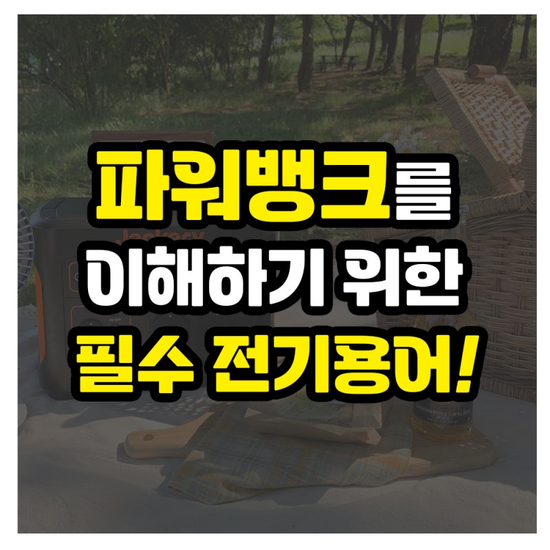 캠핑 차박 낚시용 잭커리 파워뱅크를 5월 할인이벤트로 저렴하게 만나보세요 네이버 블로그