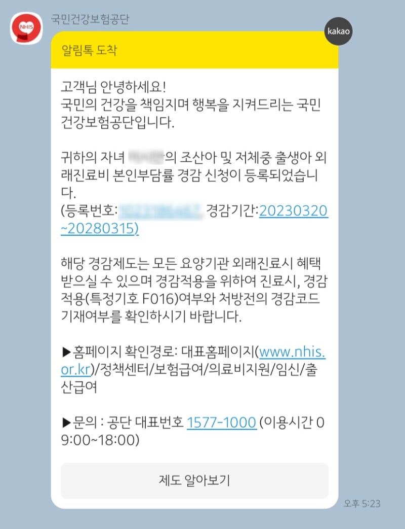 조산아 저체중아 외래 병원비 경감 혜택 신청하기 네이버 블로그