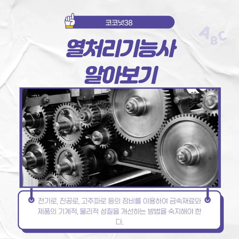 신소재공학과 대학 순위 취업 자격증 정리주조기능사 금속재료기능사 열처리기능사 산업기사기사 필기 실기까지 네이버 블로그