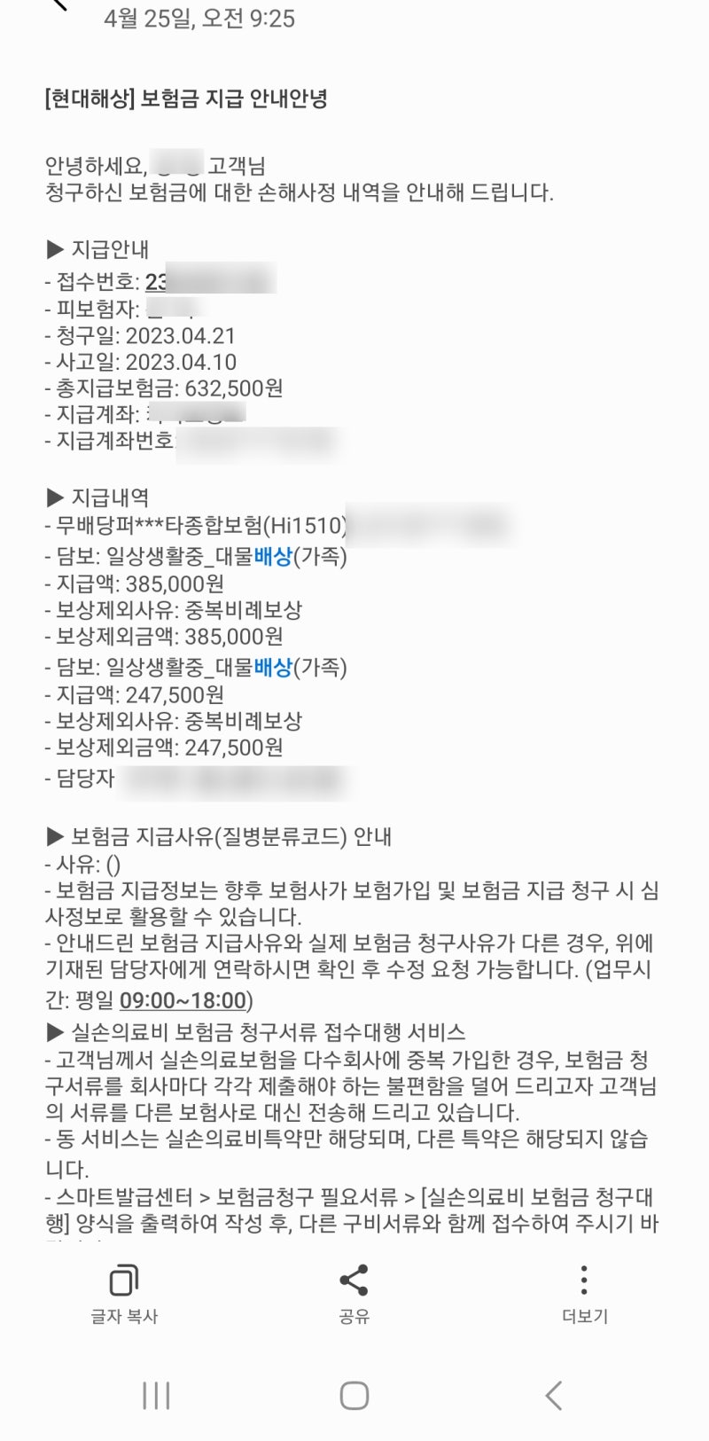 현대해상자택 빌라 누수로 인한 일상생활책임보험 청구 후기 네이버 블로그