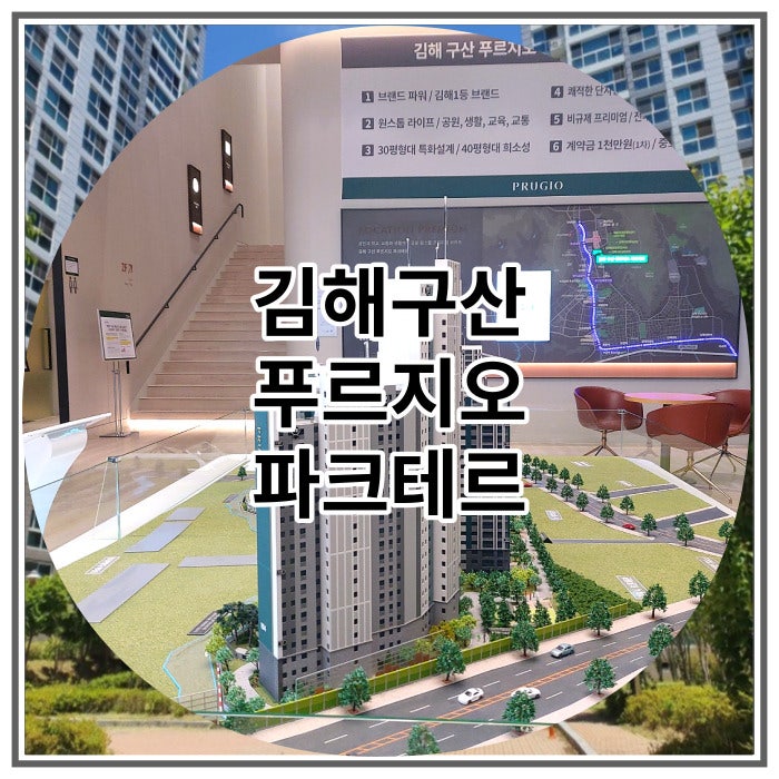 김해 아파트분양 구산 푸르지오 파크테르 마감 임박 소식 네이버 블로그