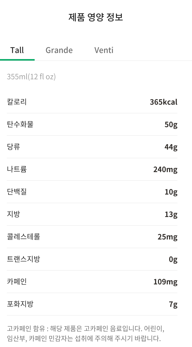 스타벅스 생일 쿠폰 사용하고 별 2개 적립 꿀팁바닐라 빈 푸딩 블렌디드 위드 콜드 브루 가격 영양정보 후기 네이버 블로그