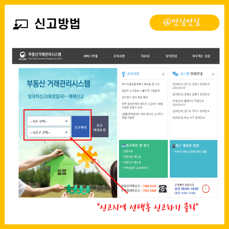 전월세 신고제 대상 과태료 계도기간 신고방법임대차신고 네이버 블로그