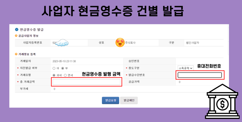 개인사업자 현금영수증 발행 간이 법인 의무발행업종 네이버 블로그