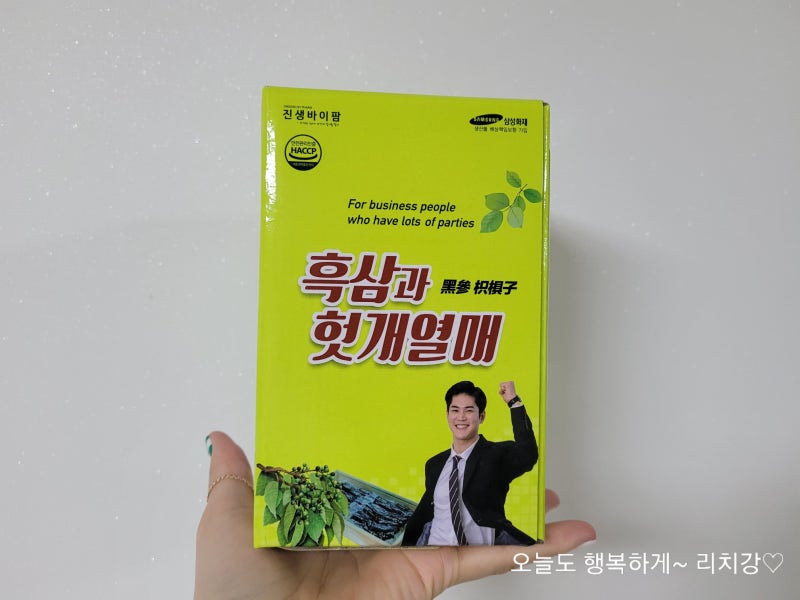 숙취해소제 흑삼과 헛개열매 숙취야 가라~ 네이버 블로그