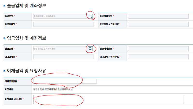 하도급지킴이고정계좌 에서 일반계좌로 이체방법 네이버 블로그