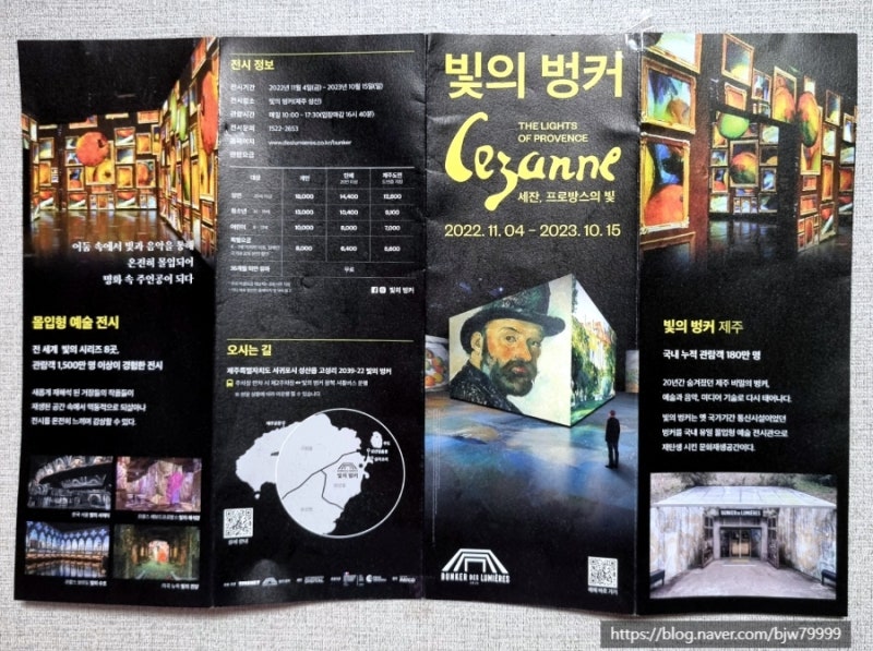 제주빛의벙커 세잔 프로방스의 빛 제주실내놀거리로 추천 네이버 블로그