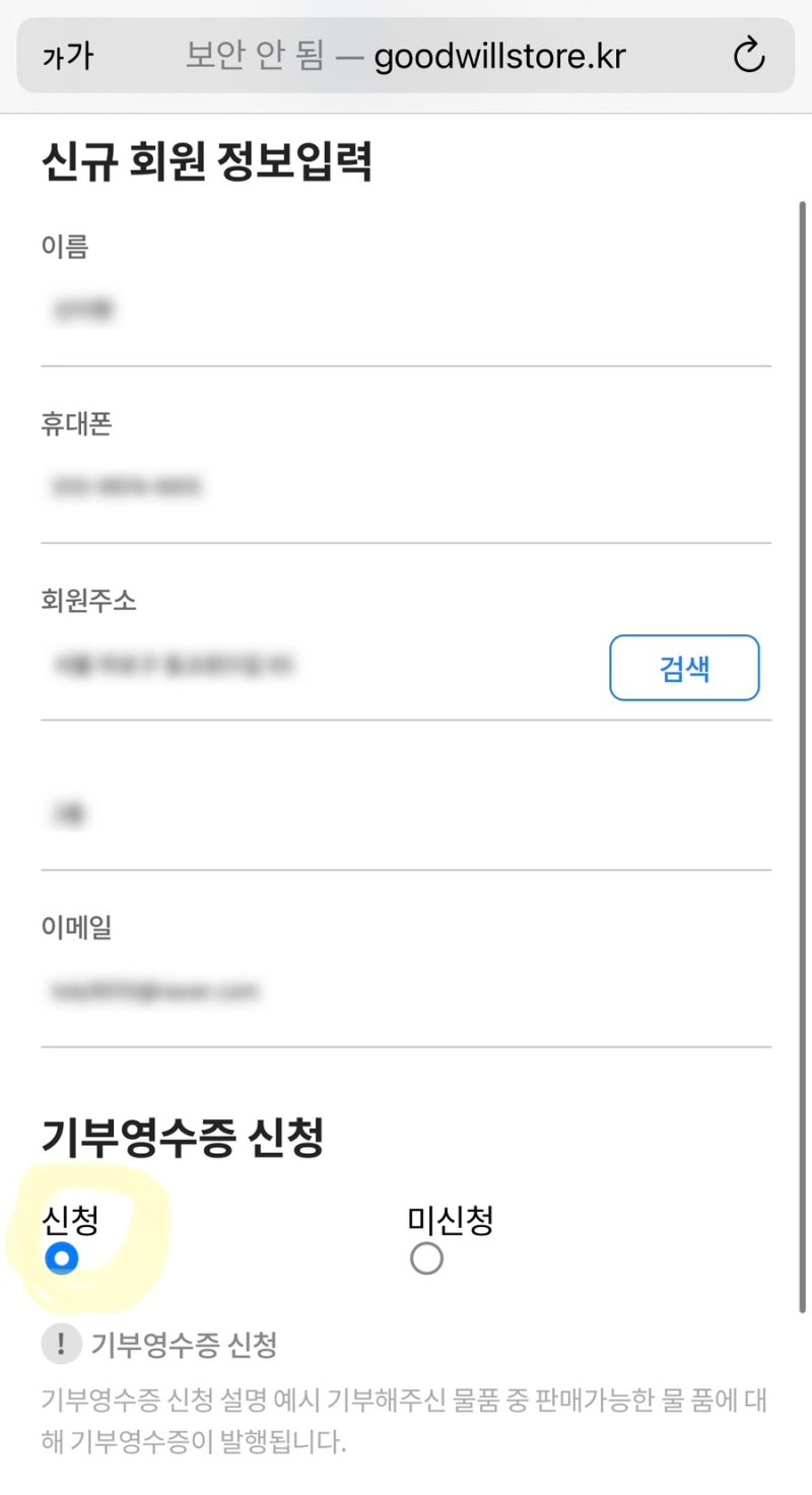 굿윌스토어 옷기부 택배 신청 기부금 영수증 발행하고 안입는 옷 정리하기 네이버 블로그
